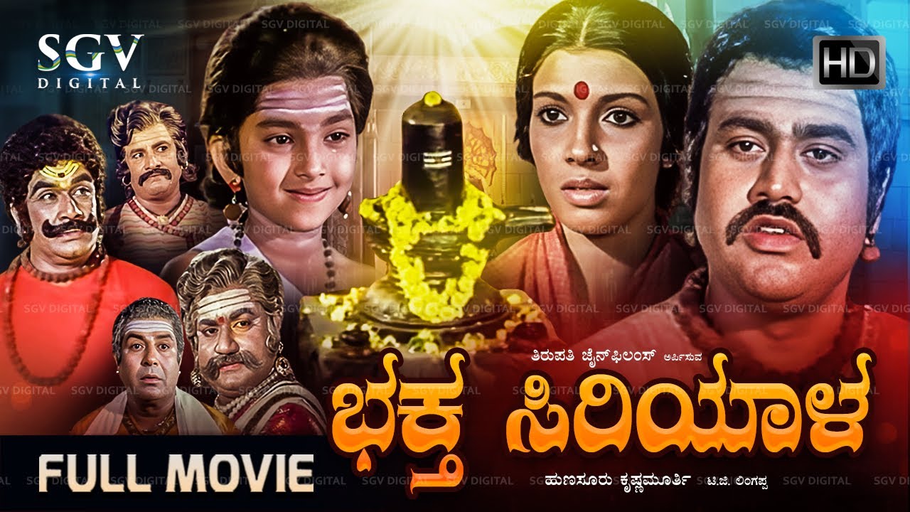 Bhaktha Siriyala Kannada Movie (1980) [ FULL HD ] Lokesh, Aarathi ...