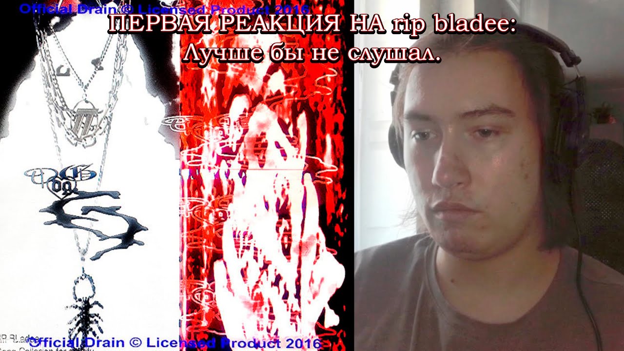 ПЕРВАЯ РЕАКЦИЯ НА Bladee - rip bladee - YouTube