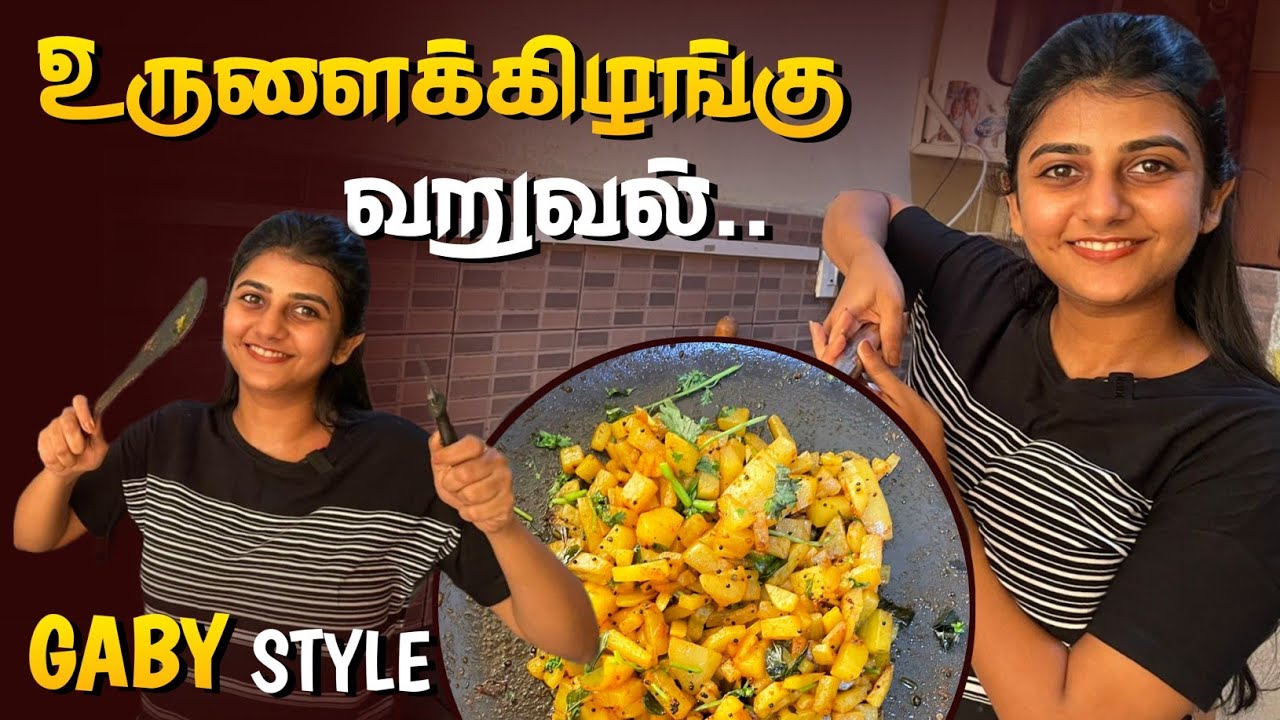 உருளைக்கிழங்கு வறுவல் | In Gaby Style | Cooking Recipe 👩‍🍳 | Gabriella ...