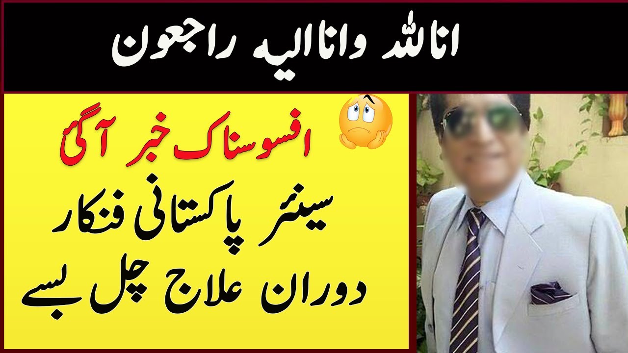 Legendary Actor Passed Away ||Untold Life Story || Pakistani Veteran ...