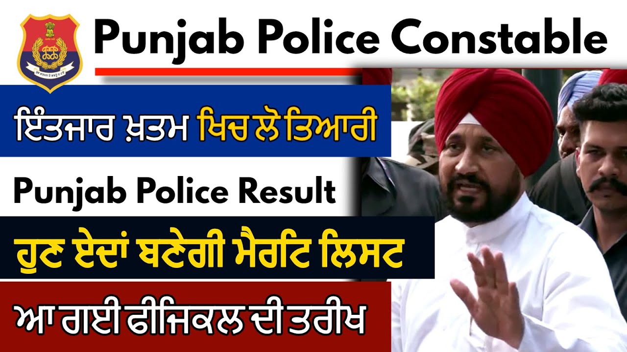 Punjab Police Physical Test Date 2021 Punjab Police Constable Merit punjab-police-physical-test-date-2021-punjab-police-constable-merit