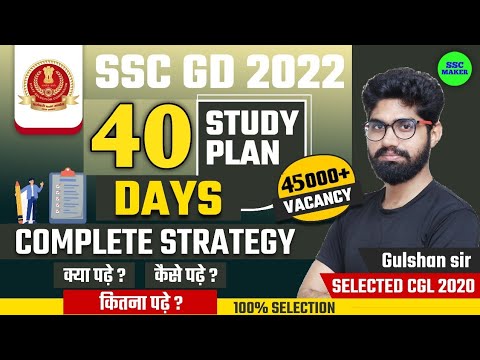 SSC GD 2022 Complete Strategy | How to pass SSC GD EXAM 2022 | SG GD ...