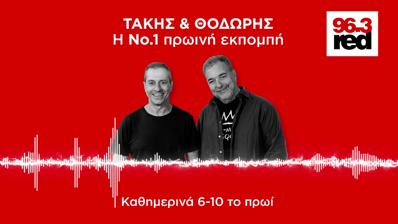 Τάκης & Θοδωρής 16/11/2020 - Red Morning Show | Red 96.3 - YouTube