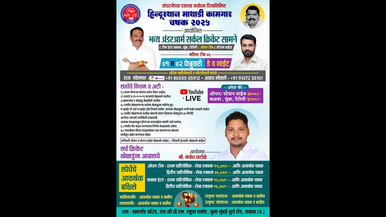 HINDUSTAN MATHADI KAMGAR CHASHAK 2025 | SSS LIVE | DAY - 1 - YouTube