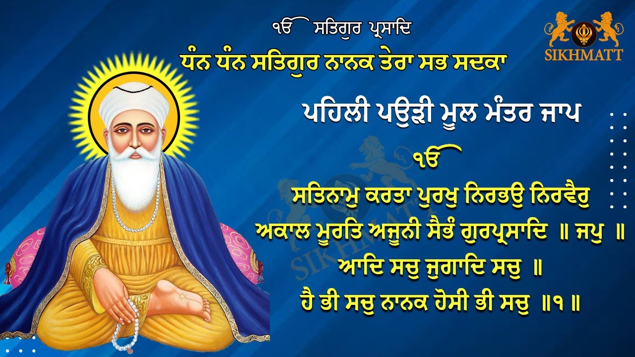 Mool Mantar Jaap | Pehli Pauri | Ek Omkar Satnam - YouTube