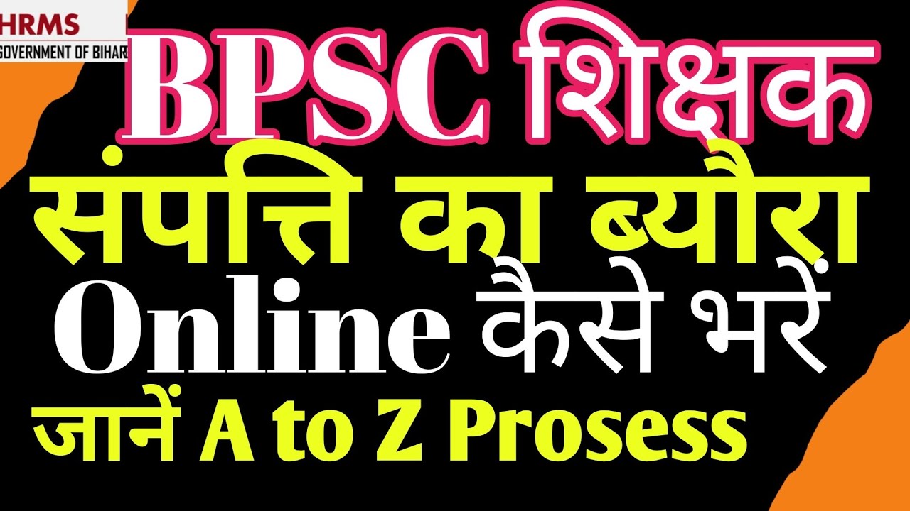 Chal Achal Sampatti Form Kaise Bhare | Declaration Of Assets And ...