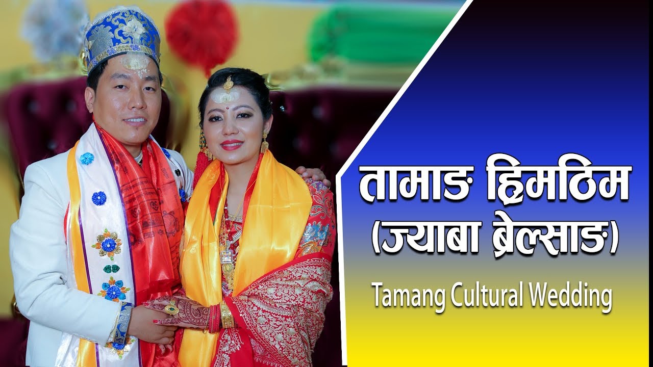 Tamang Culture Wedding ज्याब ब्रेल्साङ - YouTube