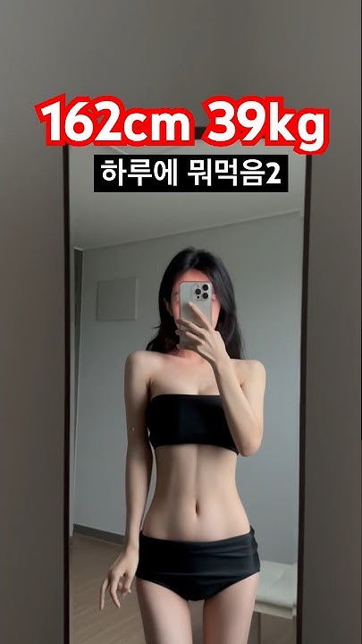 39kg하루 먹은것들 #먹방브이로그 #먹방#다이어트브이로그 #다이어트#shorts #다이어트식단 - YouTube