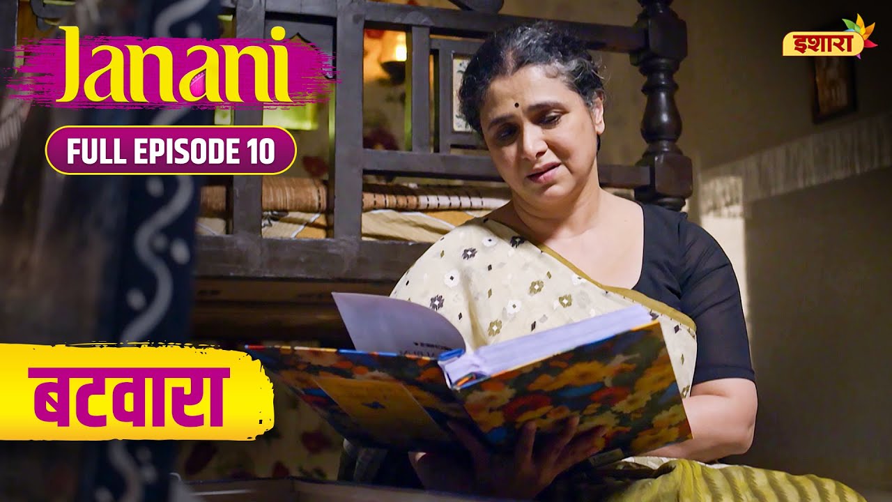 Batwara | Full Episode - 10 | Janani | Hindi Serial | Supriya ...