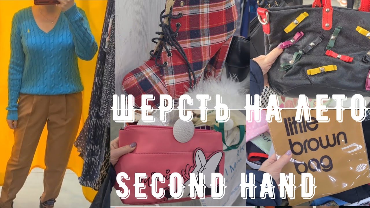 секонд хенд влог находки second hand outfit ideas lookbook - YouTube