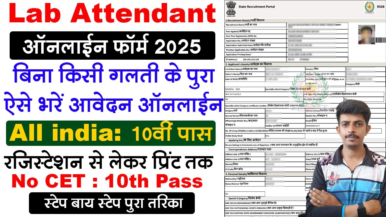 Rajasthan Lab Attendant Ka online Form Kaise Bhare| How to Fill RSSB ...