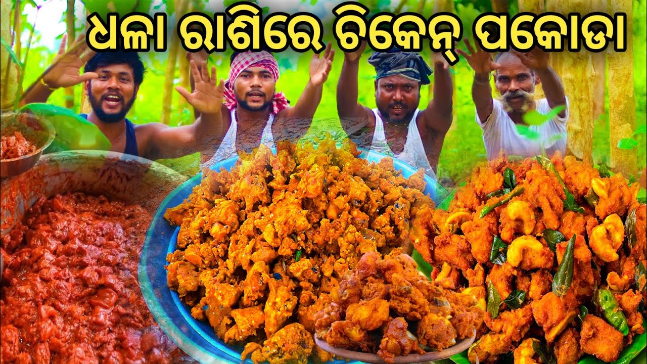 ଚିକେନ ପକୋଡ଼ା Chicken Pakoda Recipe || Crispy Chicken Pakora Cooking For ...