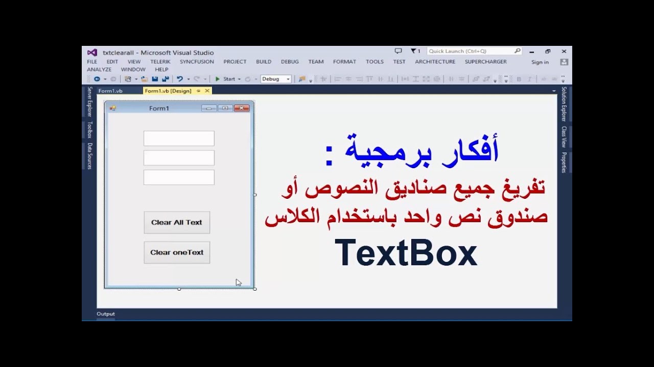 TextBox أفكار برمجية : تفريغ جميع صناديق النصوص أو صندوق نص واحد ...
