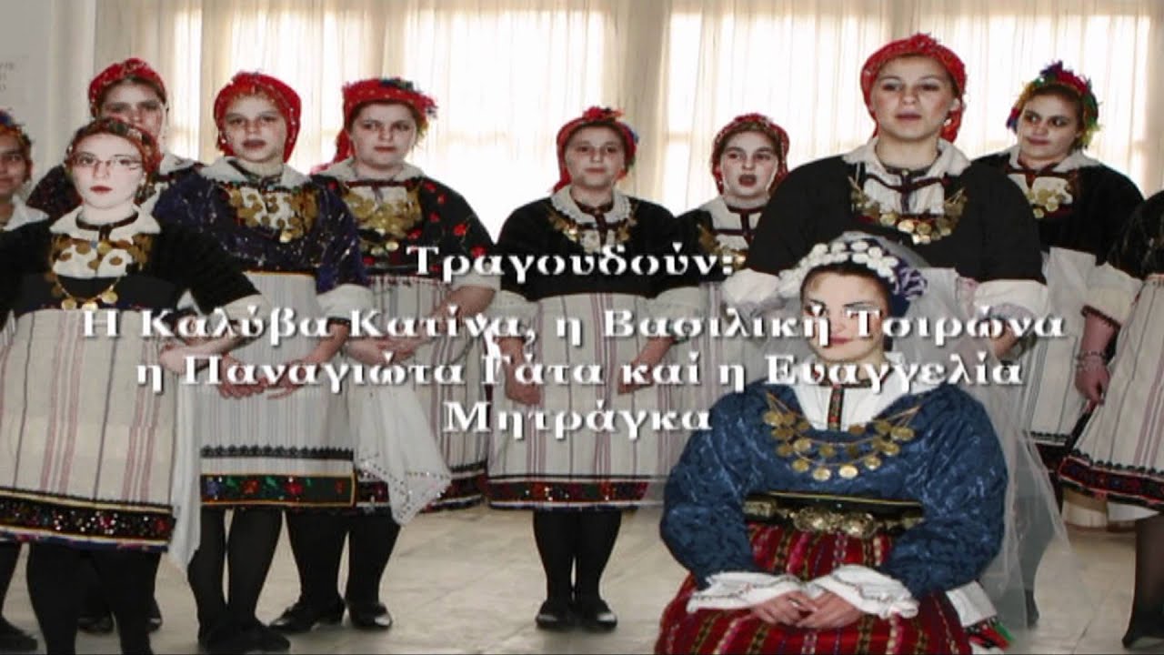 ΜΟΥΣΙΚΗ ΛΑΟΓΡΑΦΙΑ ΤΟΥ ΚΡΟΚΟΥ-Γ - YouTube