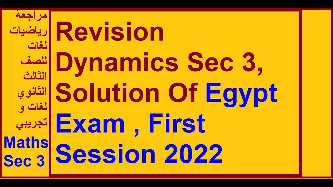 Revision Dynamics Sec 3, Solution Of Egypt Exam , First Session 2022 - YouTube