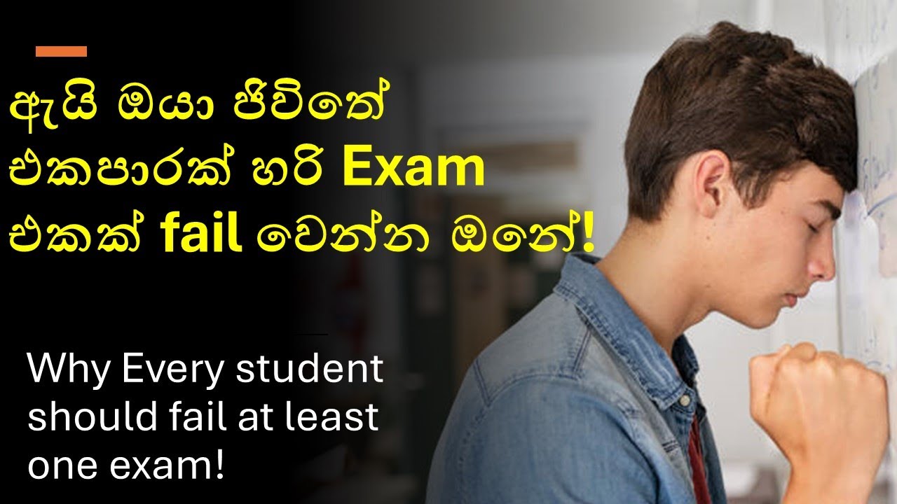Why every student should fail at least one exam! - YouTube