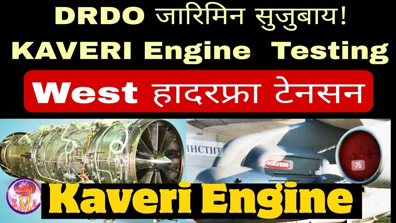 DRDO जारिमिन सुजुबाय | Kaveri Engine Test in Russia | West हादरफ्रा ...