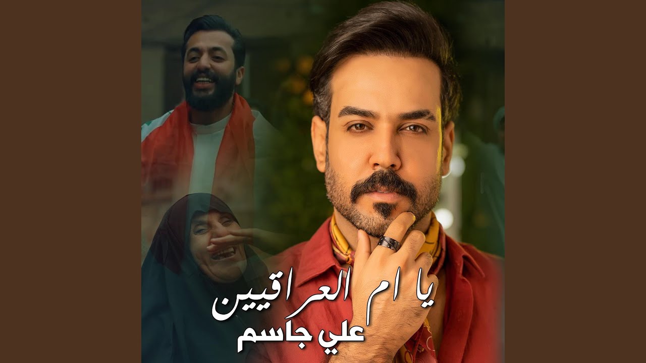 Ya Um Al Iraqeen - Ali Jassim: Song Lyrics, Music Videos & Concerts