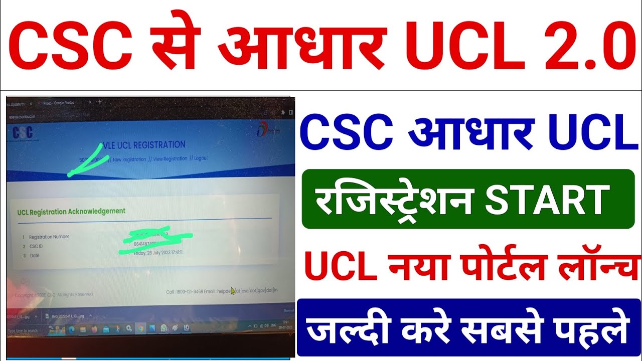 csc ucl नया पोर्टल लॉन्च | csc aadhar UCL registration start / UCL Registration 2023 | csc ...