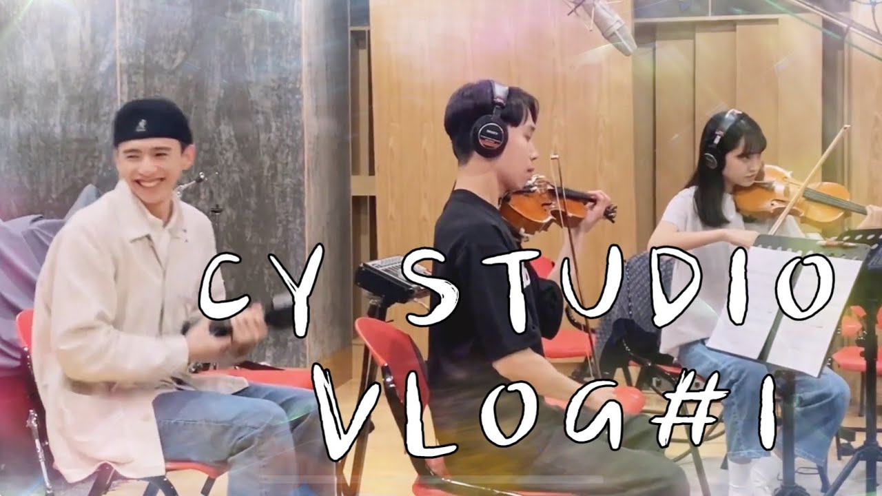 CY VLOG #1 『錄音還敢講話啊』 - YouTube