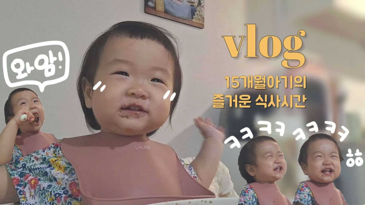 육아 브이로그 I 조카바보 이모와 즐겁게 짜장밥을 먹어보아요! 15개월아기의 먹방(베베쿡 짜장소스 유아식단) vlog - YouTube