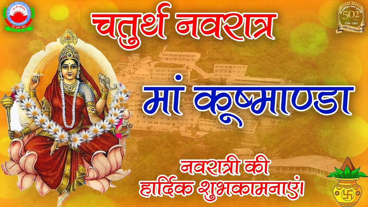Navratri 2023 Day 4: Maa Kushmanda ki Katha | Shri Harmilap Mission ...