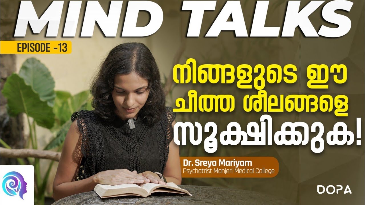 പഠിക്കുമ്പോൾ ഉള്ള ഈ ശീലങ്ങൾ ഒഴിവാക്കുക | Mind Talks | Episode 5 | NEET 2024 - YouTube