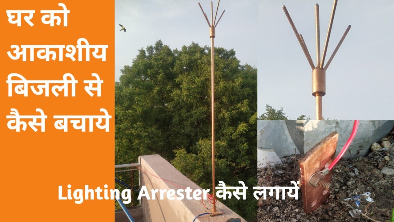 How To Install Lighting Arrester. Lighting Arrester क्या होता है, और ...