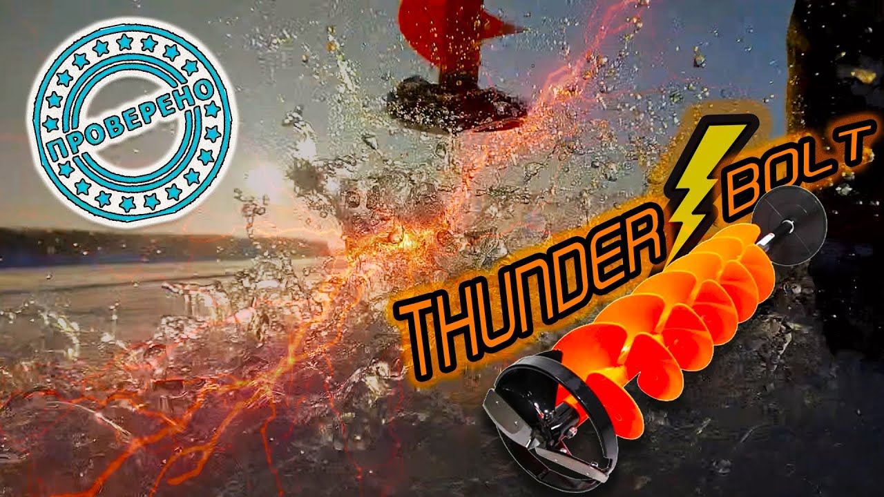 Частый вопрос, как Ледобур Rextor Thunderbolt??? Обзор на Rextor ...