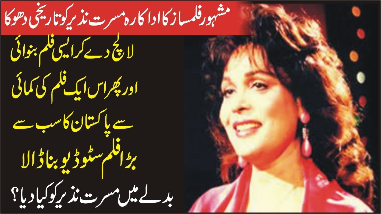 Untold story Of Famous Actress Musarrat Nazir Film Yakke wali - YouTube