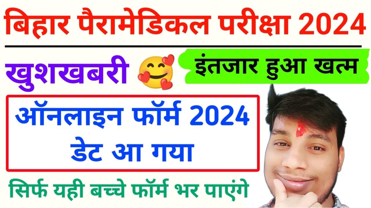 bihar paramedical form 2024 kab aayega | paramedical form fill up 2024 ...