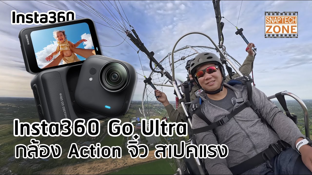 รีวิว Insta360 Go Ultra กล้อง Action จิ๋ว สเปคแรง [SnapTech EP363] - YouTube