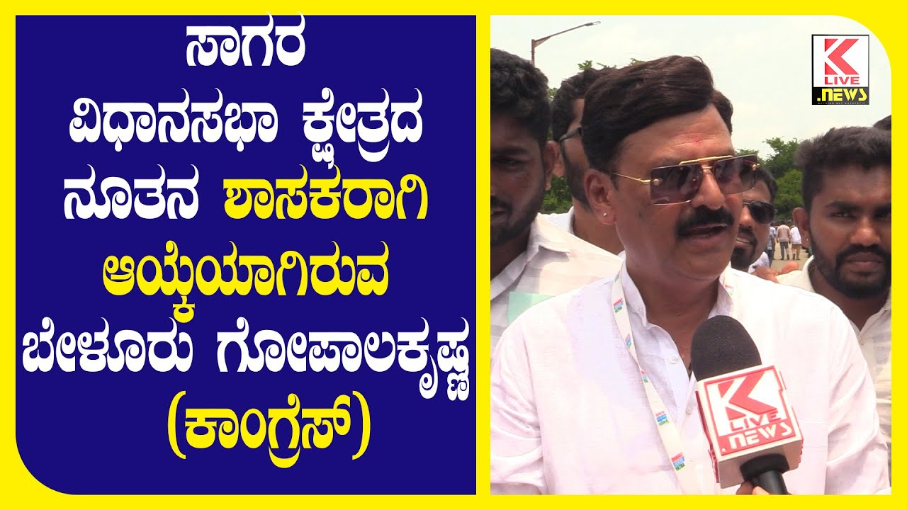 B K Gopalakrishna Beluru |Kannada News #klivenews - YouTube