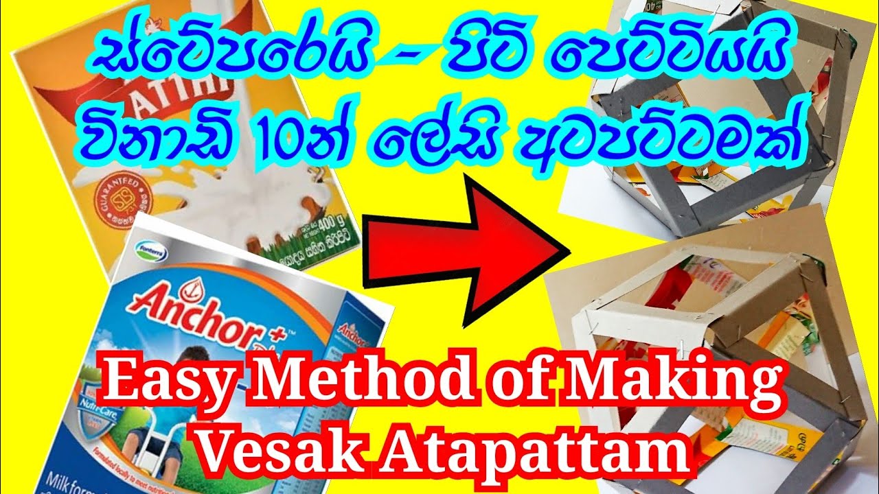 කාඩ්බෝඩ් පෙට්ටි එකතු කරල ලේසියෙන්ම වෙසක් කූඩු හදන්න / Vesak Kudu ...