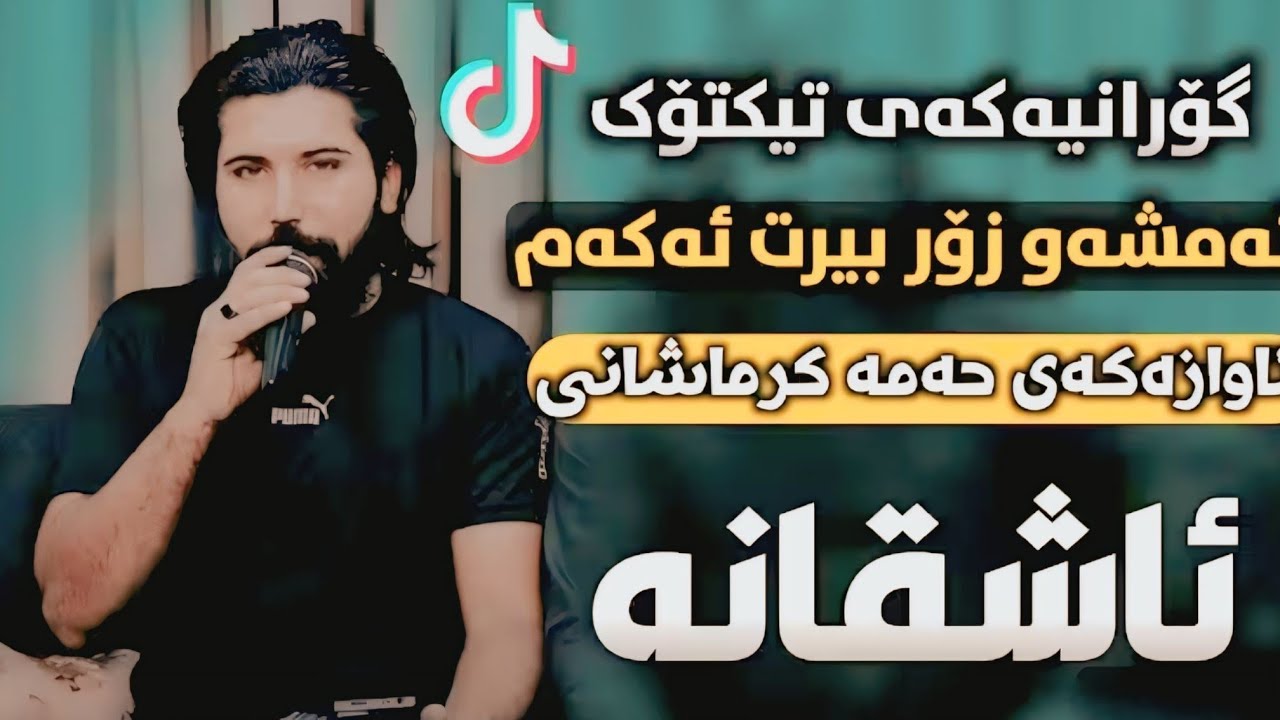 Hama kalary {amshaw zor birt akam}حەمەکەلاری ئەمشەو زۆر بیرت ئەکەم ...