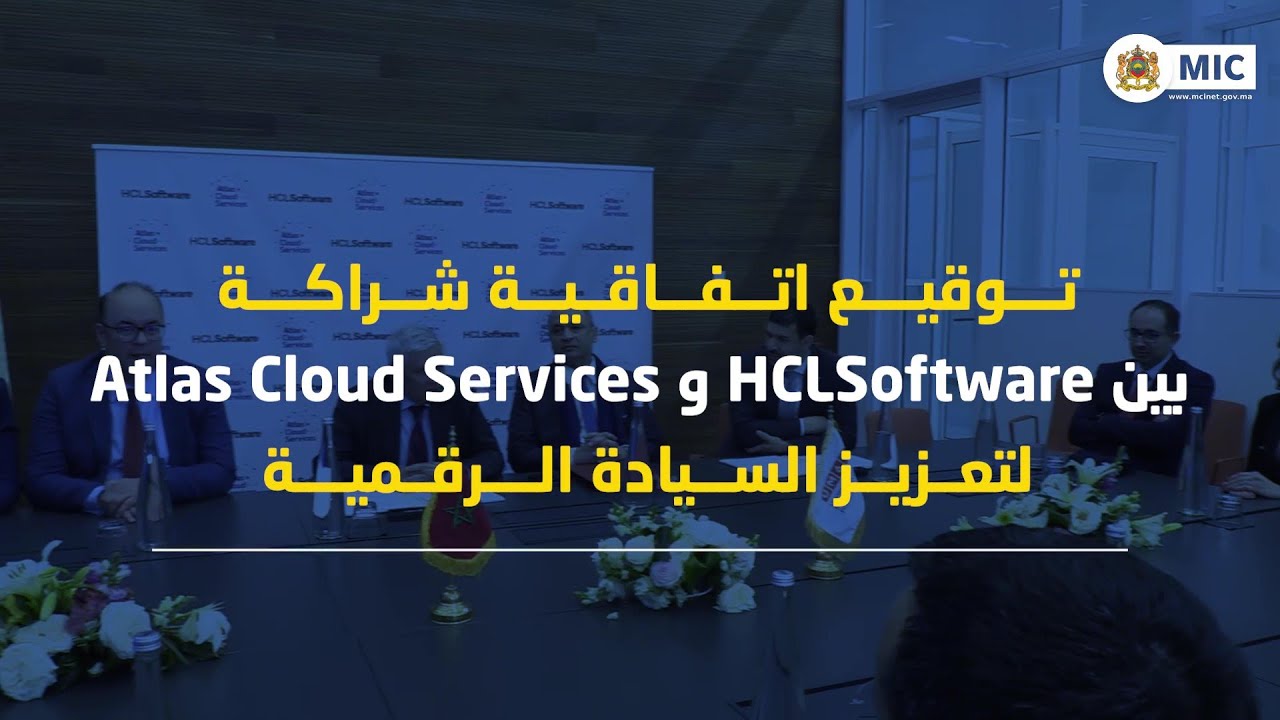 مراسم توقيع اتفاقية شراكة بين Atlas Cloud Services (ACS) و شركة HCLSoftware - YouTube