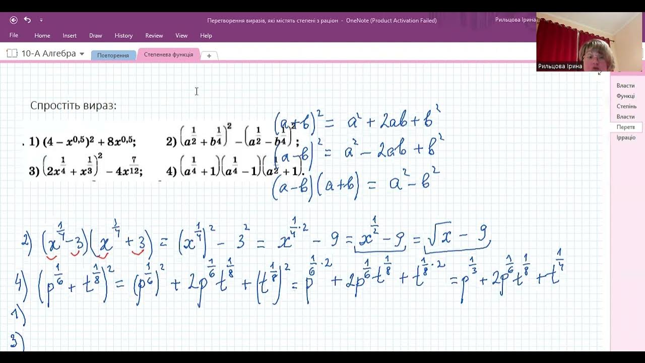 Урок № 13 Алгебра 10 клас Перетворення виразів які містять раціональний показник Youtube