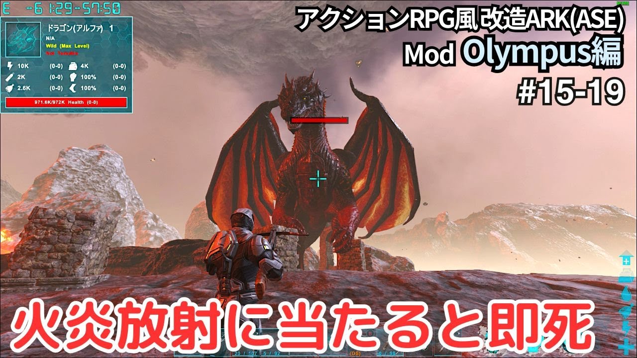 【ARK/ASE】Olympus編 #19 単身挑戦のBOSS戦 ドラゴン・アルファ - YouTube