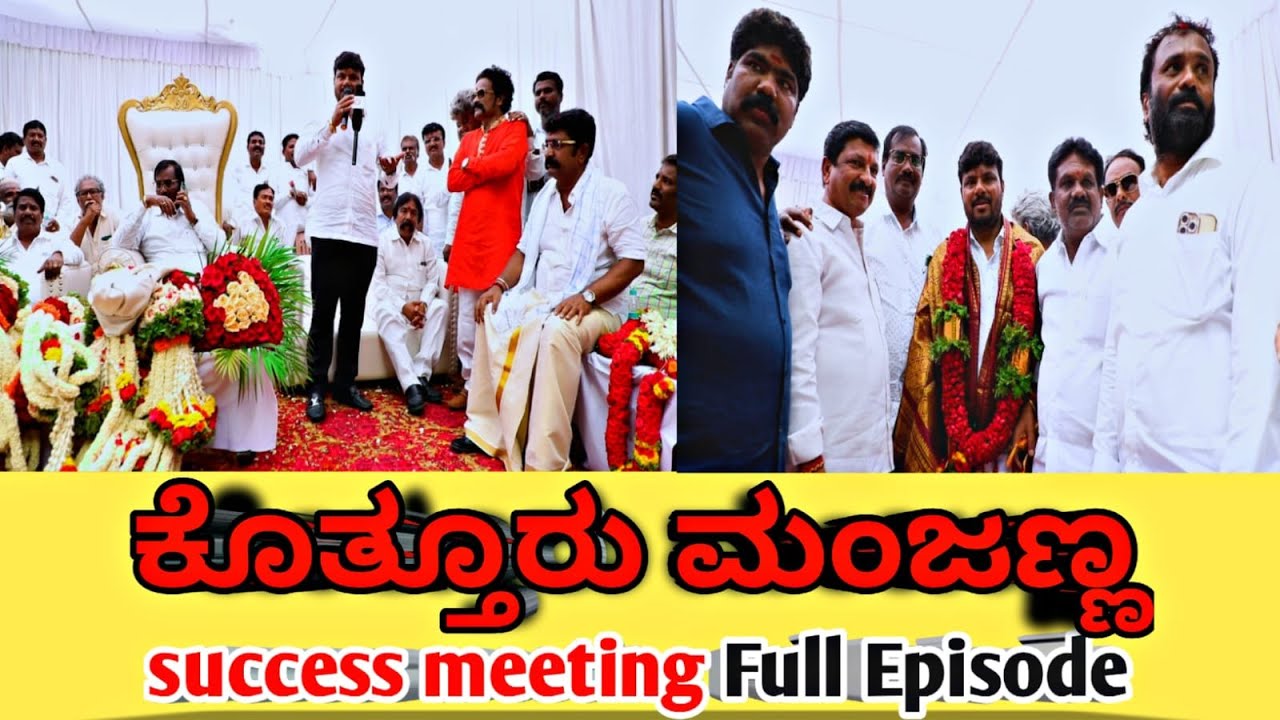 Manjanna success Meeting Full Episode | Kothur Dr.G Manjunath| B.Mohan ...