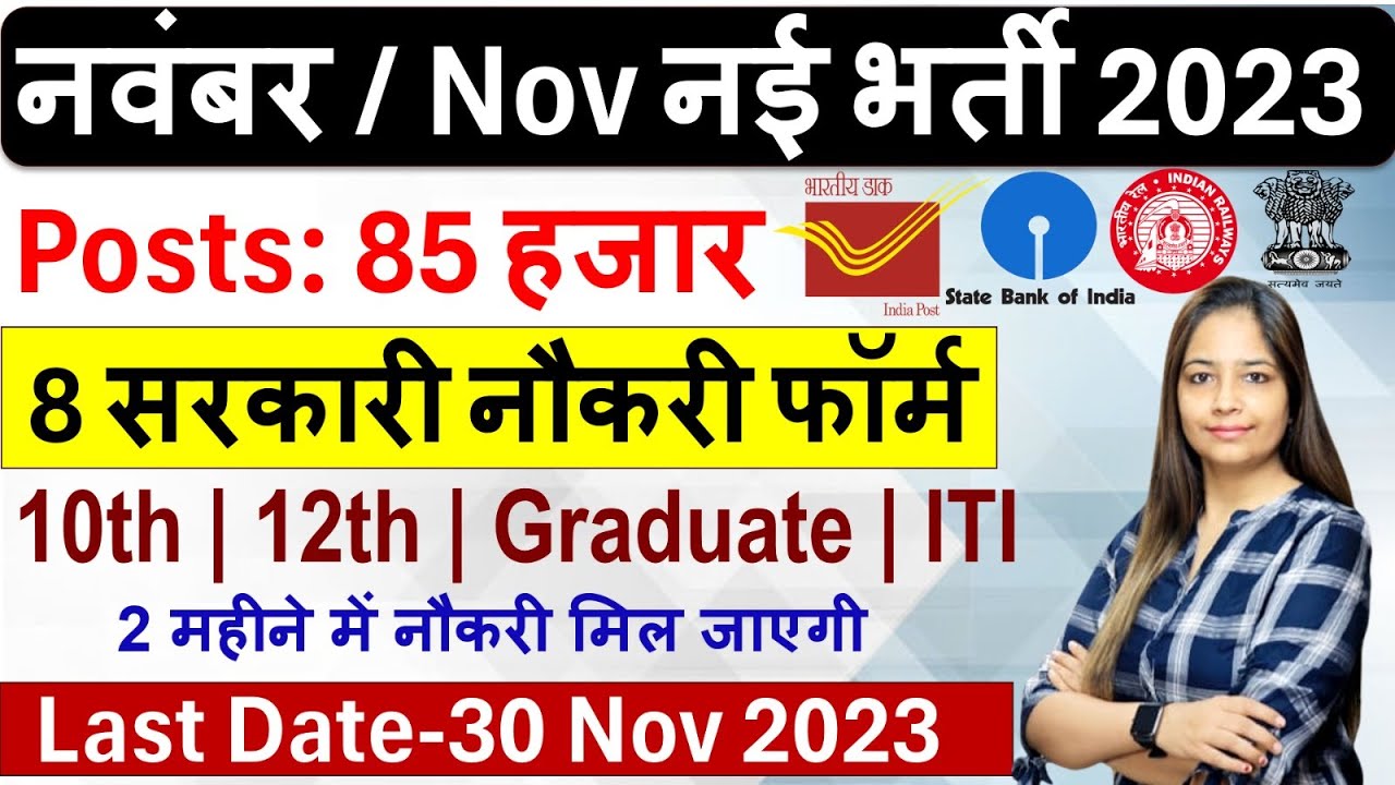 Top 8 New Government Job Vacancy in November 2023 | Latest Govt Jobs ...