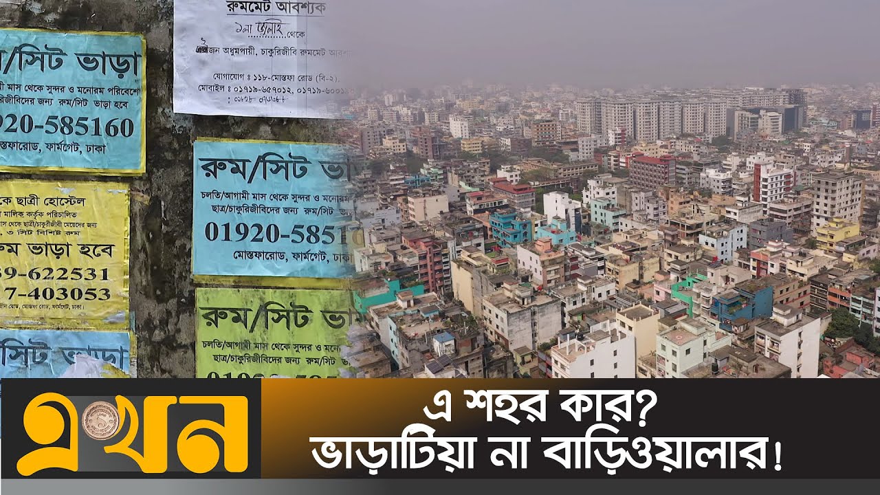ব্যাচেলর আর মধ্যবিত্তের ভোগান্তি বেশি | Bari vara | Bachelor Basa ...