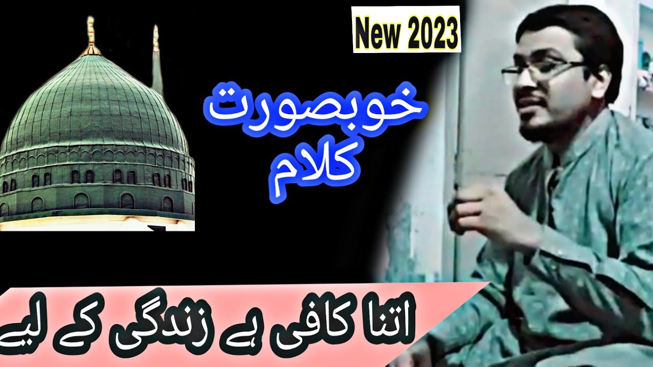 ITNA KAFI HAI ZINDAGI KE LYE, NEW NAAT 2023 BY NAVEED MEHRVI - YouTube