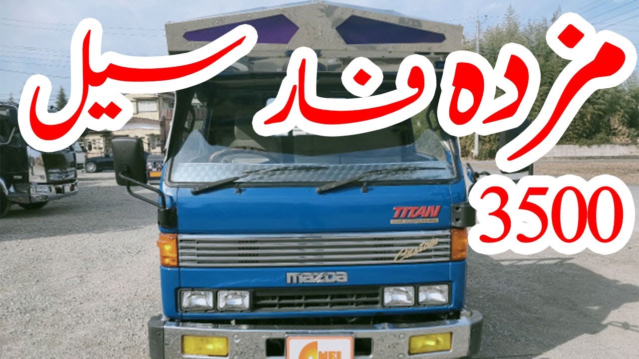 Mazda titan 3500 For Sale l wahooo - YouTube
