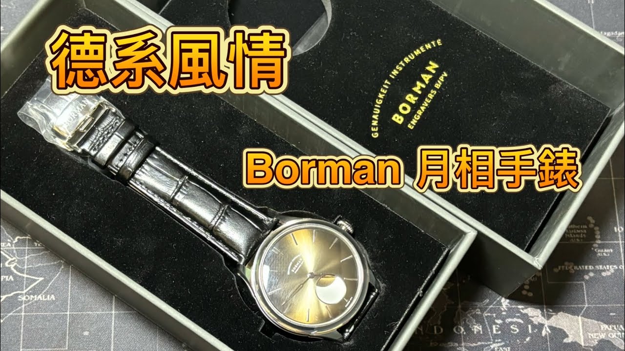 Borman 月相手錶，使用國產高頻80小時機芯，仲要簡約優美 - YouTube