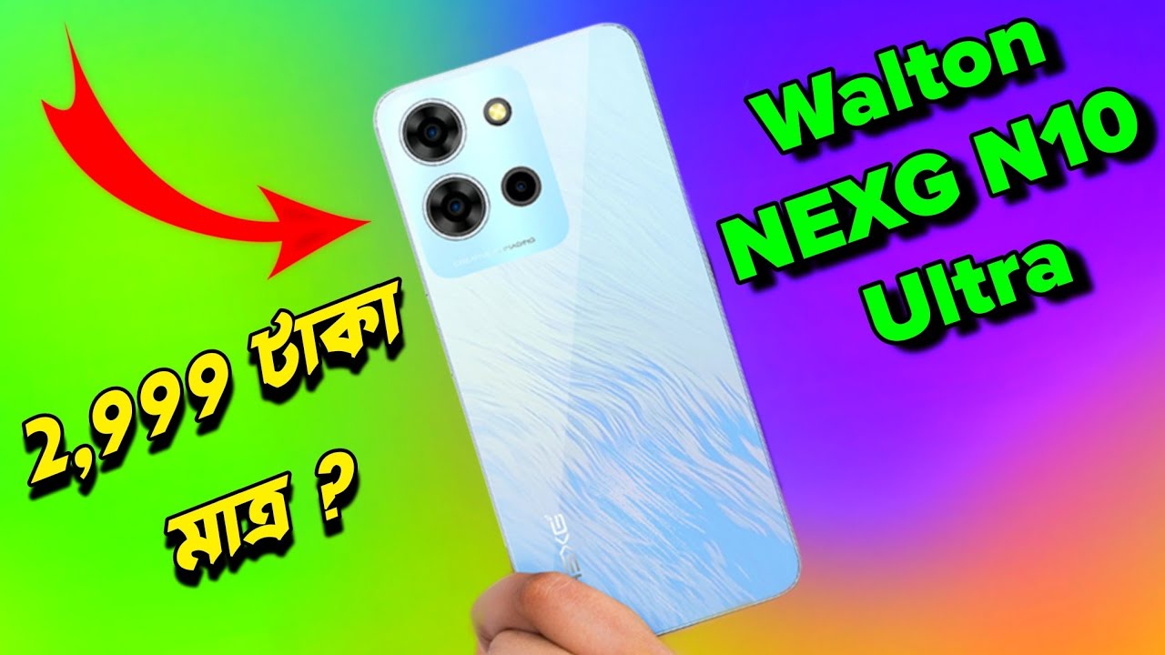 Walton NEXG N10 Ultra Review In Bangla | ২,৯৯৯ টাকা কি আসলেই এই ফোন ? - YouTube