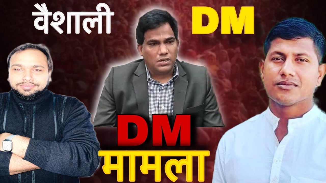 Bipin Sir vs वैशाली DM Yashpal Meena Sir क्या है मामला? @vipin_sir ...