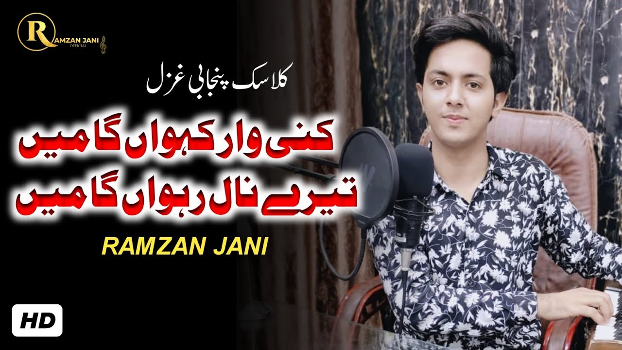 Punjabi Ghazal Kini Waar Kahwa Ga Me || Singer Ramzan Jani || 2023 || Ramzan Jani Official ...