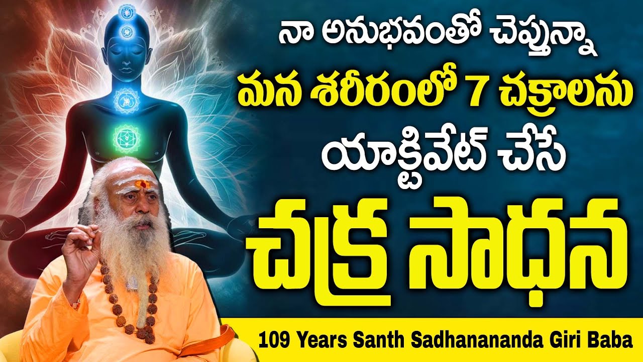 Chakra Cleansing | 109 Years Santh Sadhanananda Giri Baba | POWERFUL ...