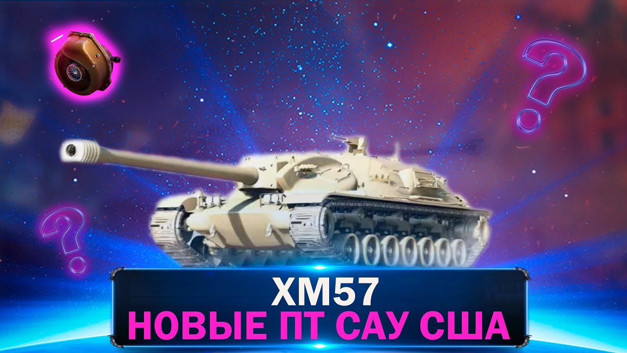 Обзор XM57 - YouTube