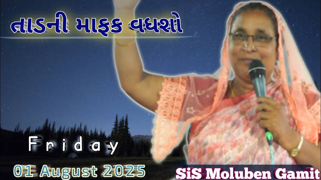 ||ન્યાયી માણસ તાડની માફાક વધશે||1 August 2025||GAMIT MASSAGE||SISTER MOLUBEN GAMIT|| - YouTube